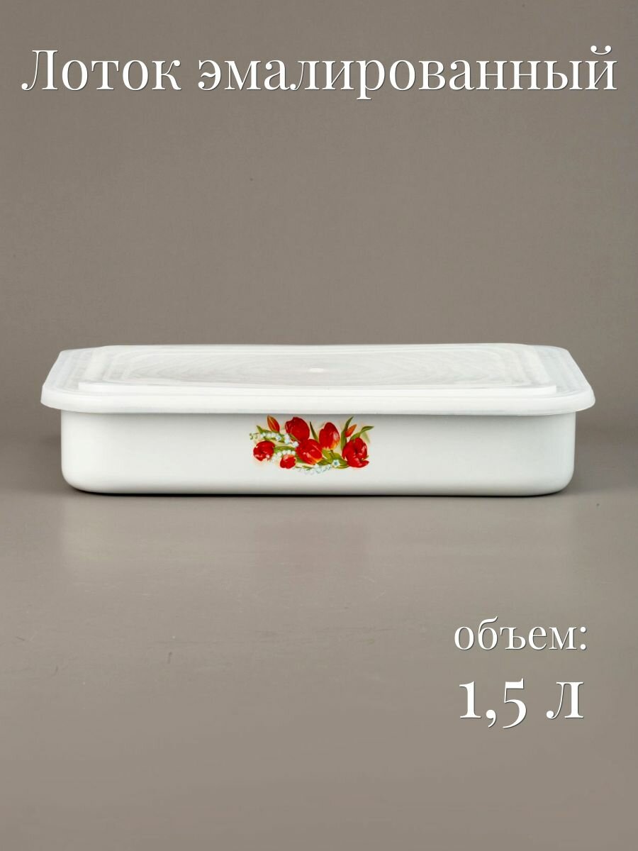 Лоток, судок эмалированный 1,5л с рисунком для заливного, для холодца, для хранения продуктов