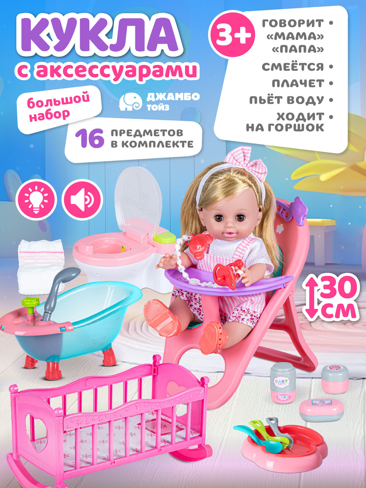 Большой игровой набор кукла-пупс с аксессуарами, ванночка/стульчик/кроватка, для девочек, игра в дочки-матери, JB0213246