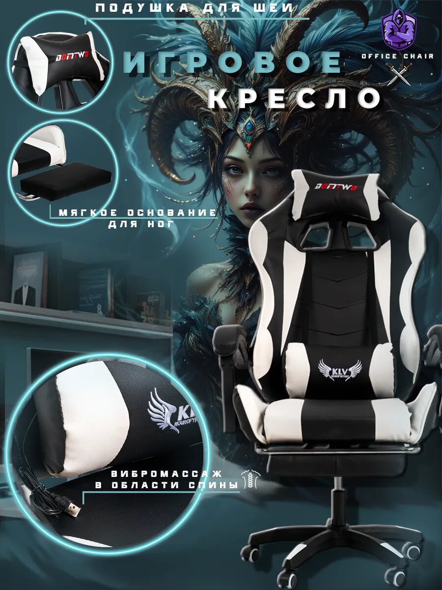 Кресло игровое геймерское с вибро-массажем