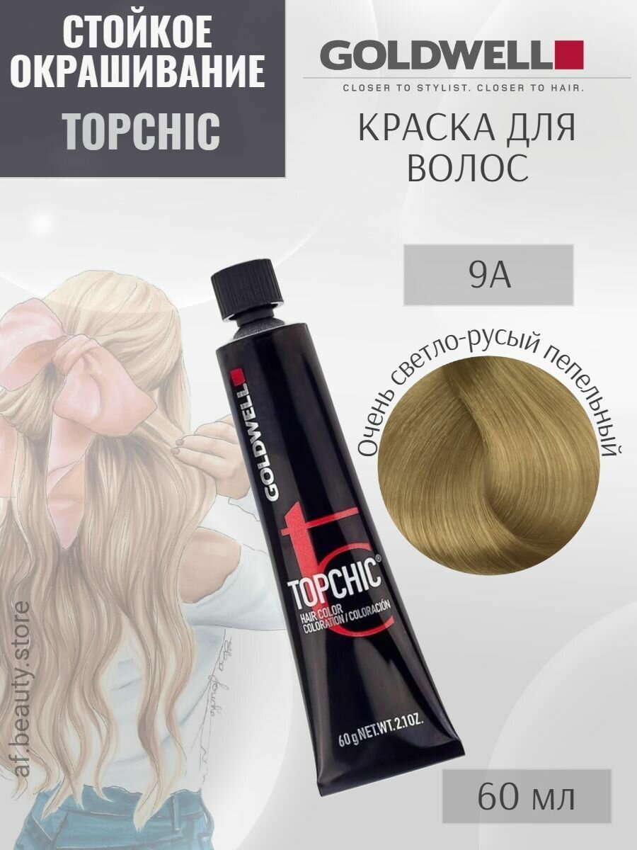 Goldwell TOPCHIC 9A, Cтойкая крем-краска для волос, Очень светло-русый пепельный 60 мл