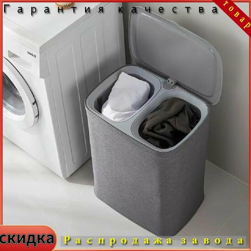 Бак для белья