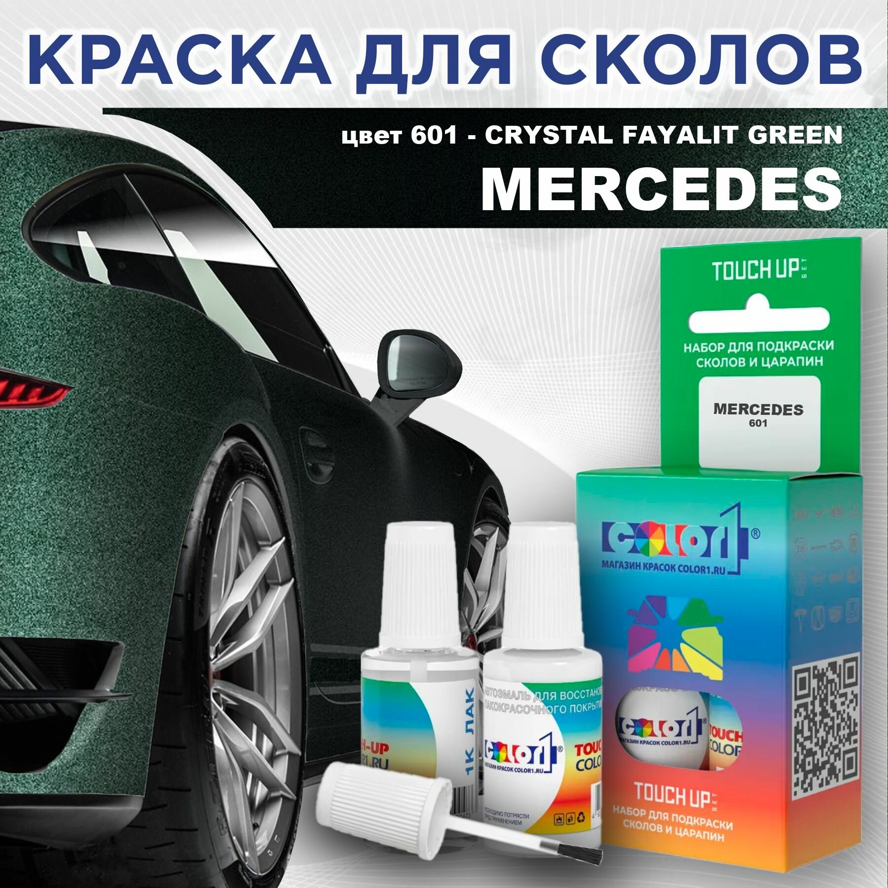 Краска для сколов во флаконе с кисточкой COLOR1 для MERCEDES - CRYSTAL FAYALIT GREEN, цвет 601