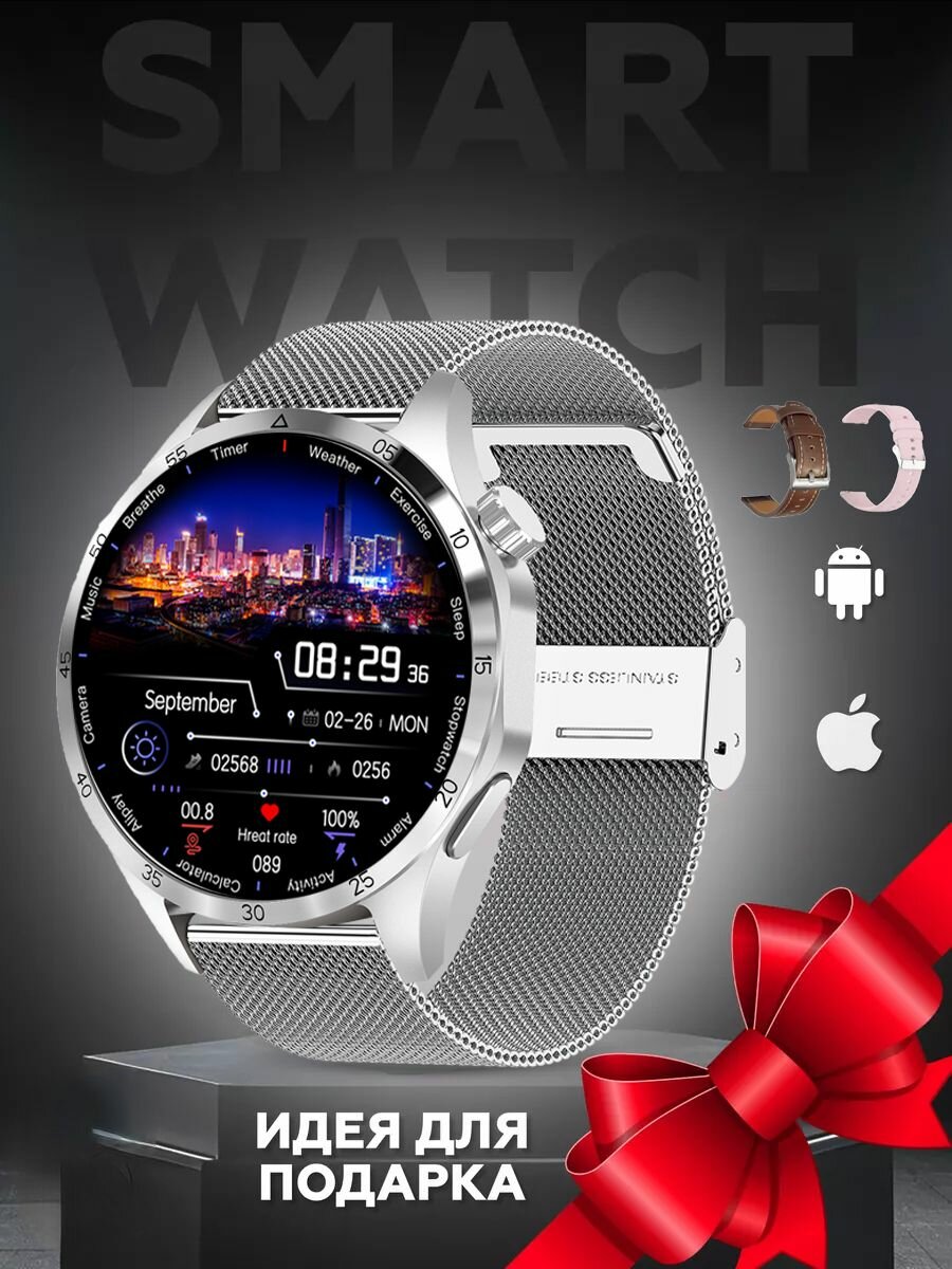 Умные часы Smart Watch Premium 4 Pro+, Edition 2024, 46мм, 3 ремешка в комплекте, (наручные смарт часы для айфон/андроид) Мониторинг здоровья