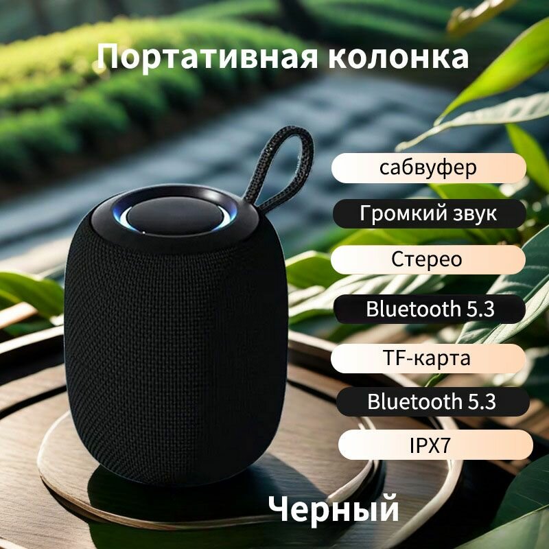 Открытый колонка портативная, мини блютуз громкий сабвуфер, водонепроницаемый IPX7, Bluetooth 5.3