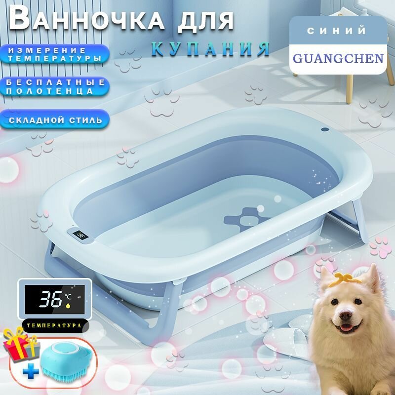 Портативная складная ванночка для купания собак Бесплатная щетка для ванны