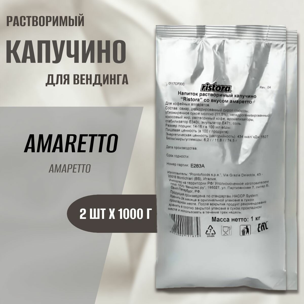 Растворимый капучино Ristora Амаретто 2 кг