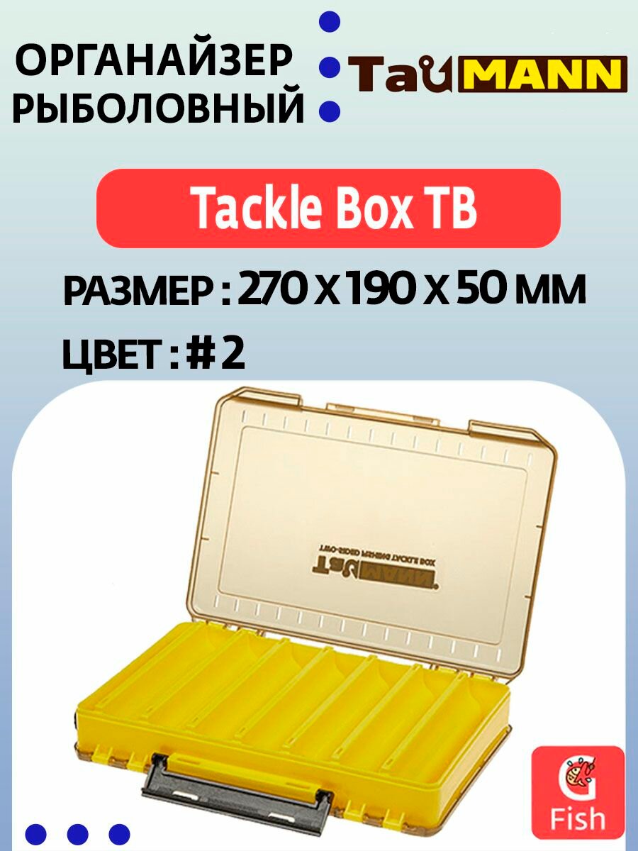 Органайзер рыболовный TauMANN Tackle Box TB#2,270х190х50 мм