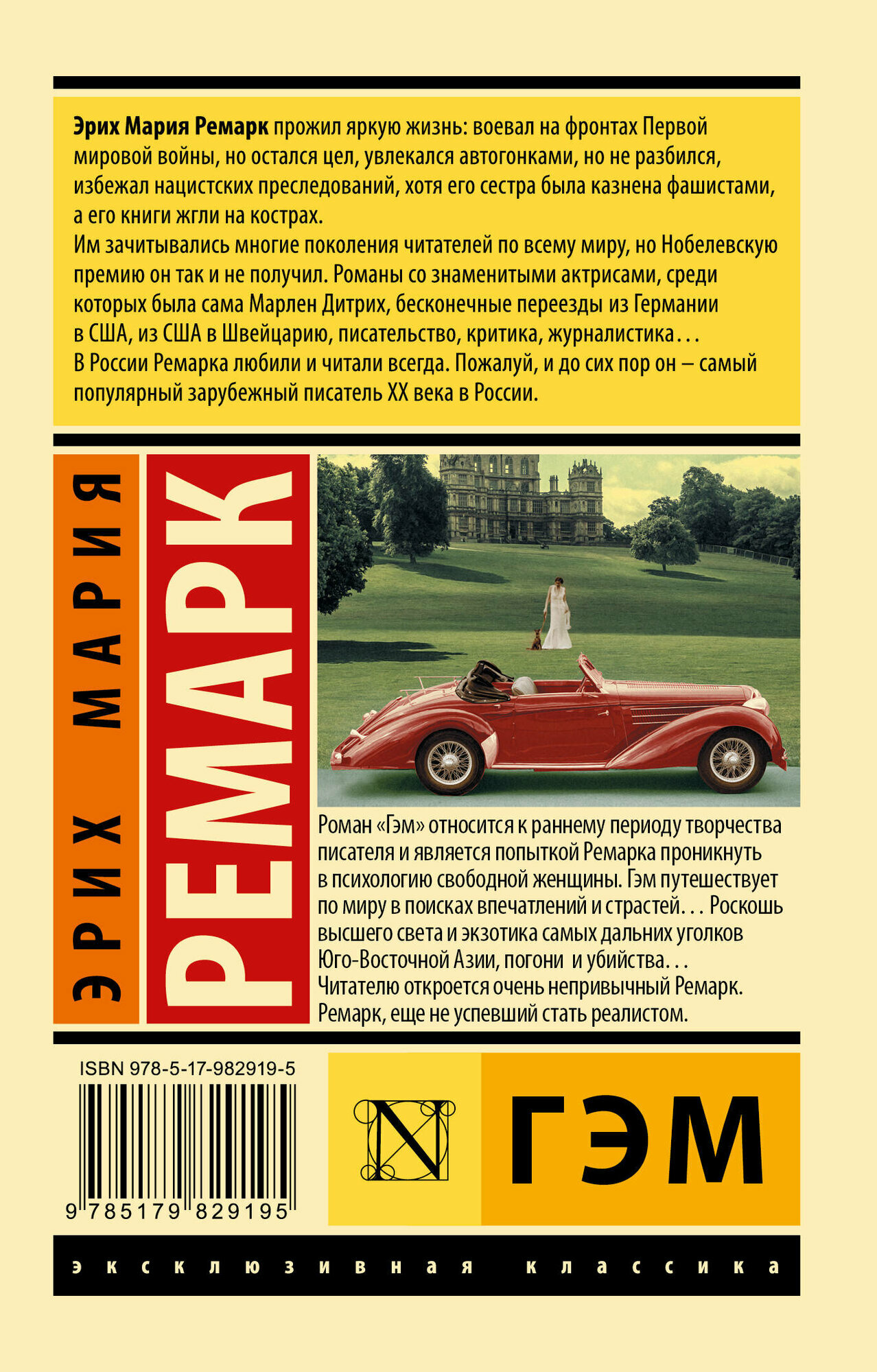 Книга. Гэм. Э. М. Ремарк — фото 1