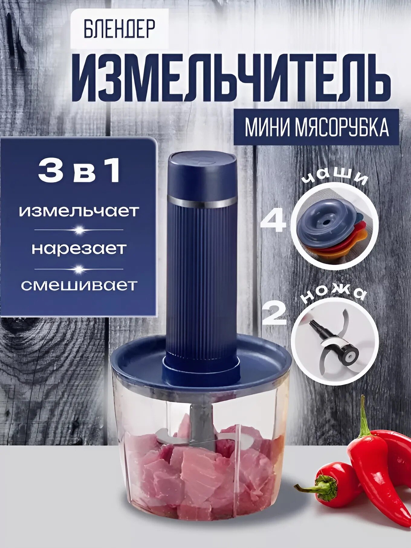 Электрический блендер измельчитель с чашей, Чоппер-измельчитель для овощей и фруктов