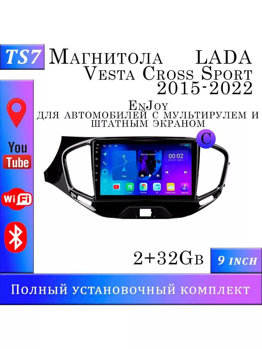 Магнитола TS7 LADA Vesta Cross Sport 2015-2019 2/32Gb, Bluetooth, FM/AM, GPS