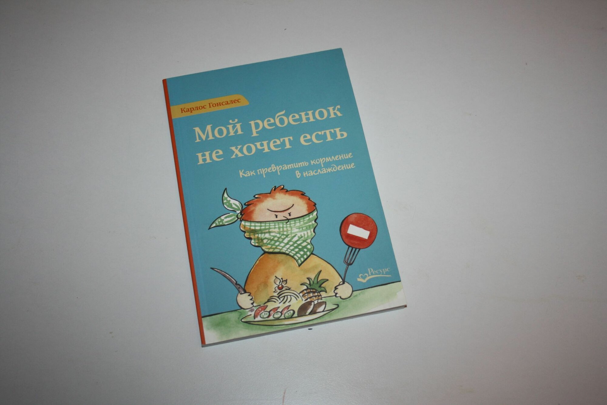 Мой ребенок не хочет есть. Как превратить кормление в наслаждение