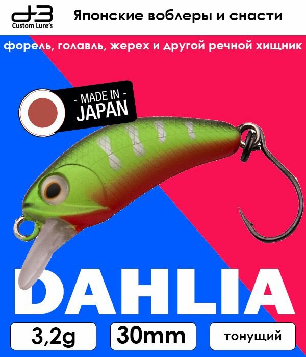 Воблер D-3 CUSTOM DAHLIA 30SS 3.2g цвет 22