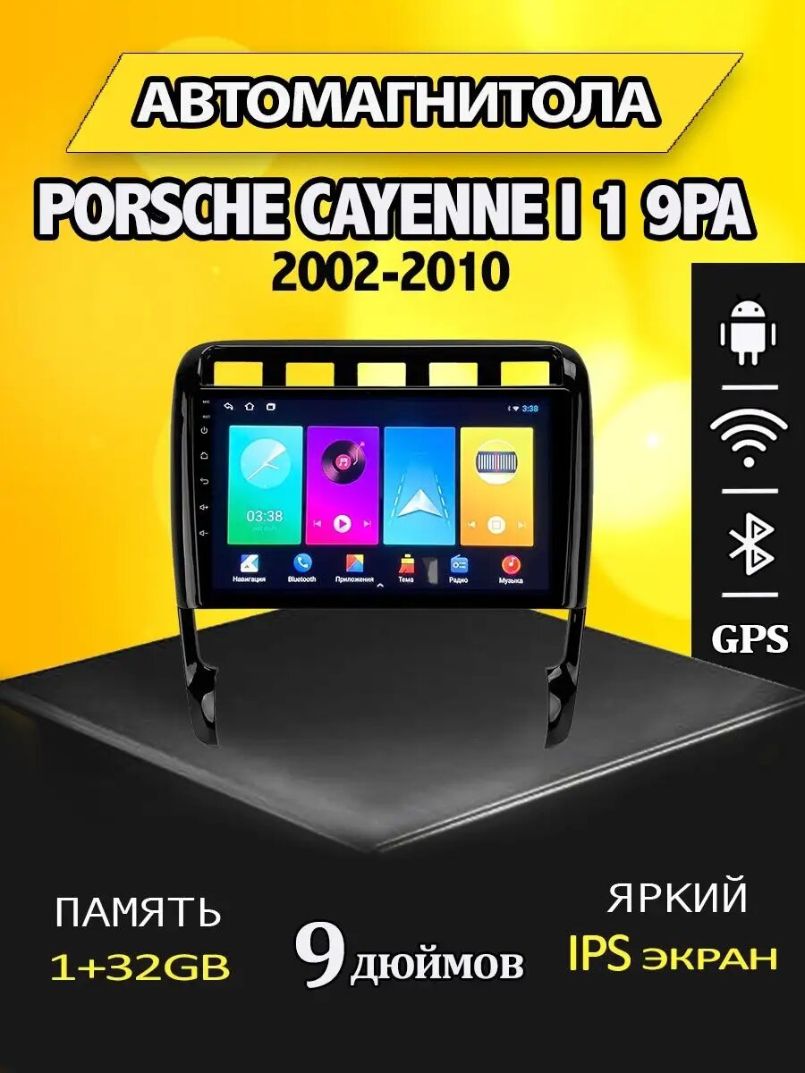 Магнитола Porsche Cayenne I 1 9PA 1/32Gb, Bluetooth, FM/AM, GPS
