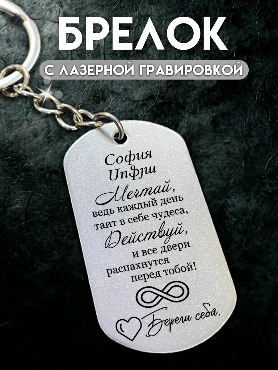 Брелок