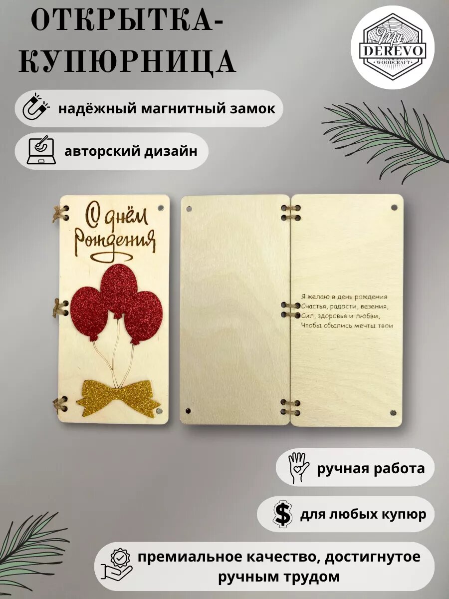 Открытка купюрница С Днём Рождения, от My_derevo, из дерева, цвет бежевый