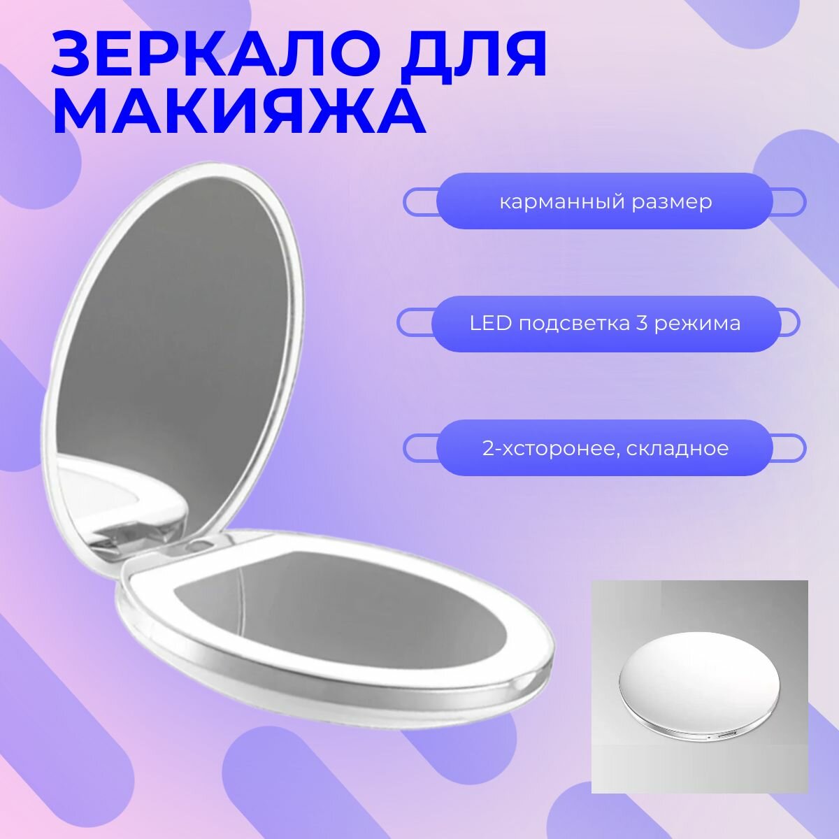 2-хстороннее круглое карманное зеркало для макияжа со светодиодной подсветкой складное белое