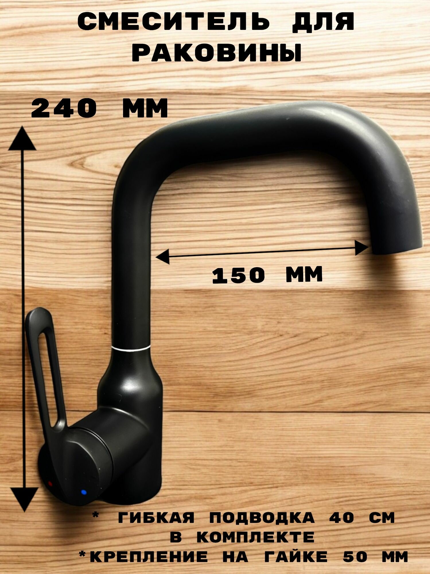 Смеситель OUTE для умывальника/раковины. Цвет черный, материал нержавеющая сталь. Высота 240 мм. Крепление на гайке.