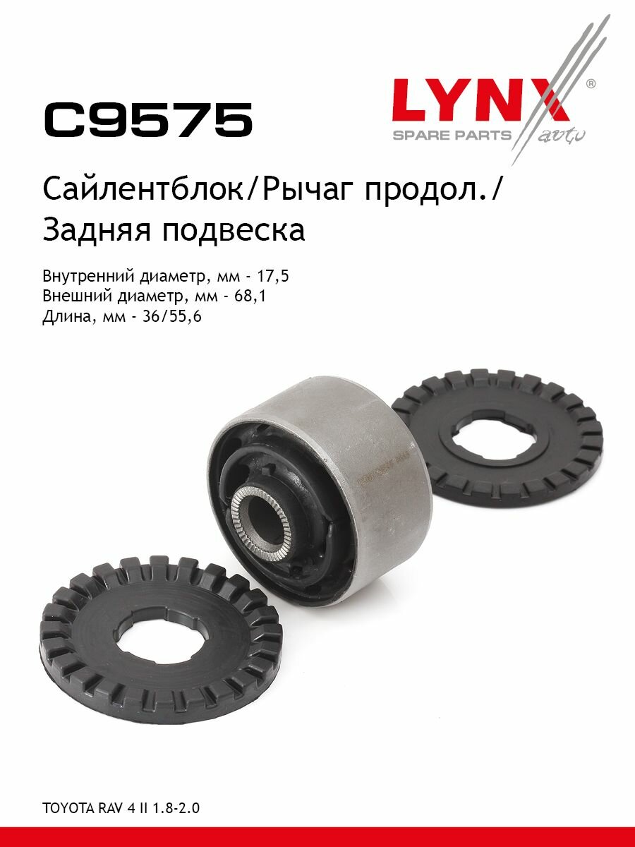 Сайлентблок балки моста TOYOTA RAV4 II (ACA2_) 00 06 (LYNXauto)