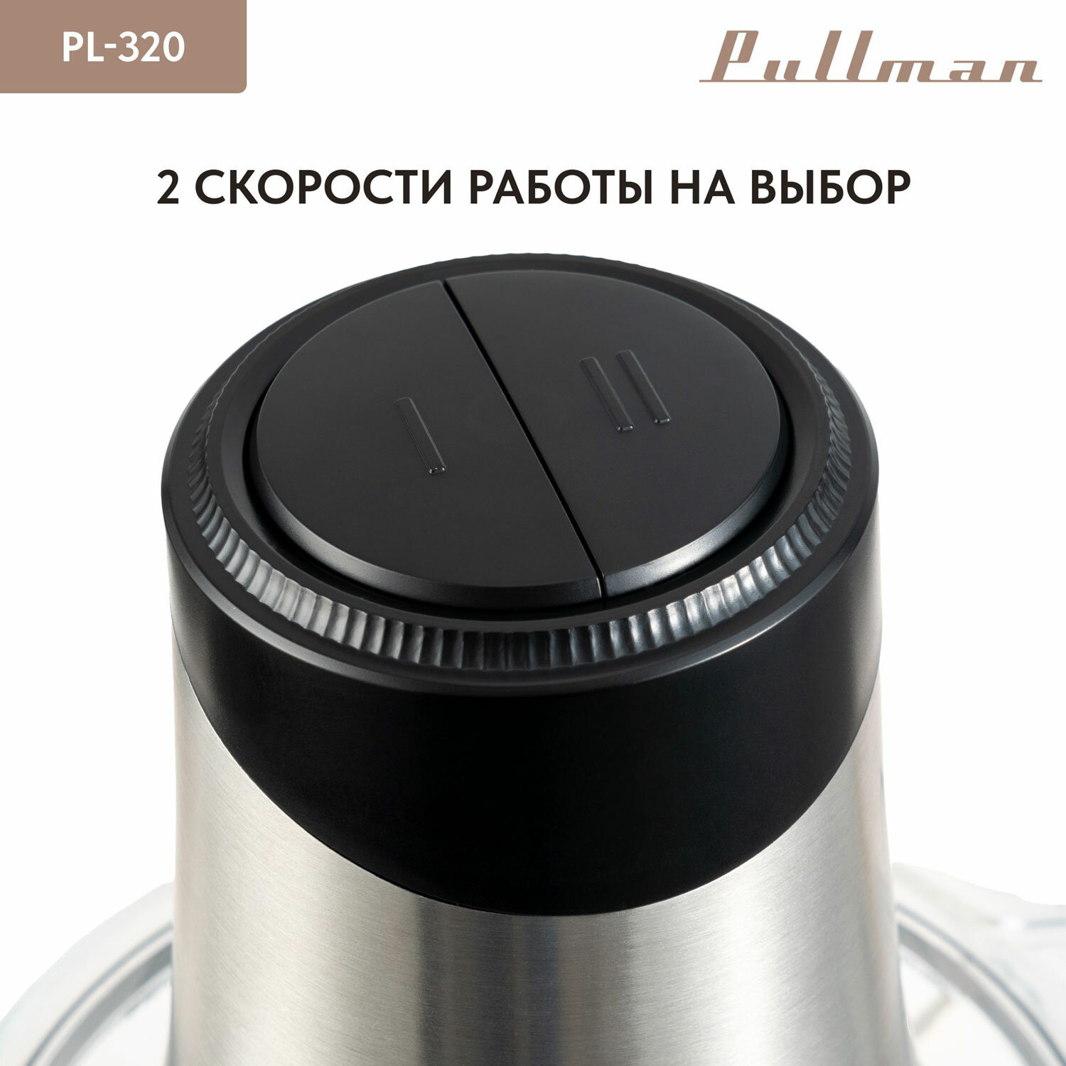 Измельчитель Pullman PL-320 — фото 1