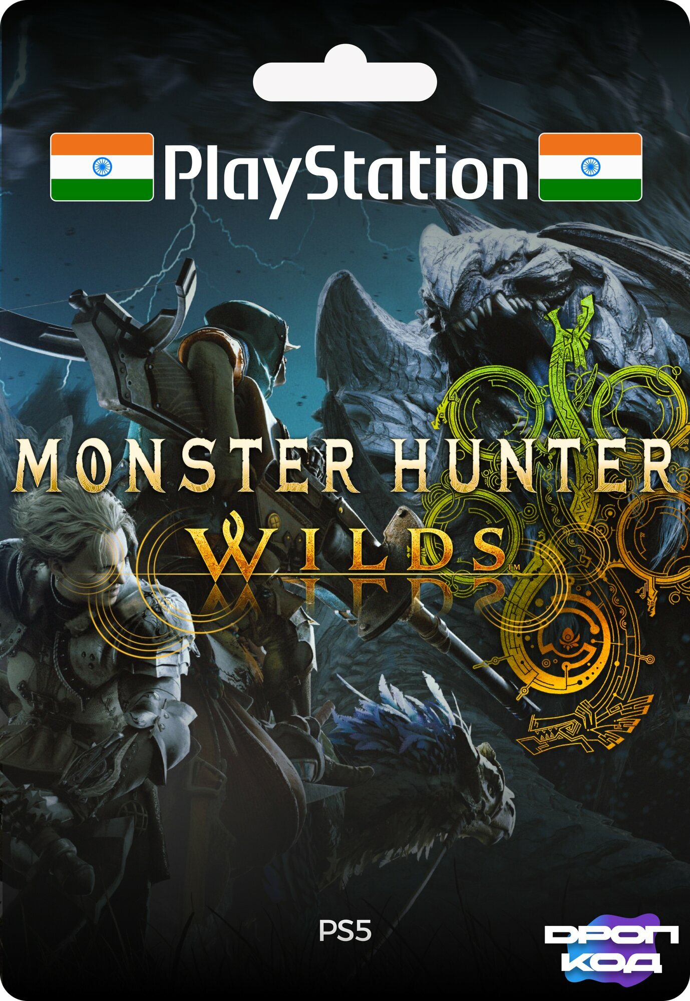 Monster Hunter Wilds PS5 [Цифровая версия, регион Индия]