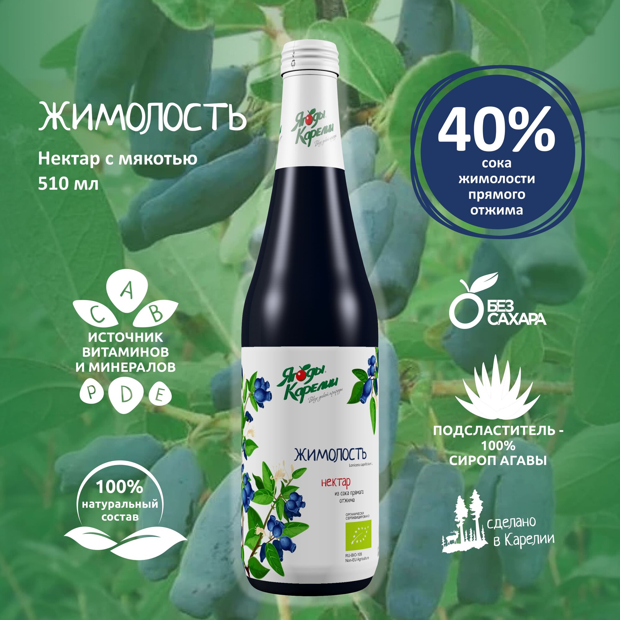 Нектар Жимолость без сахара, 510мл (12 шт.)