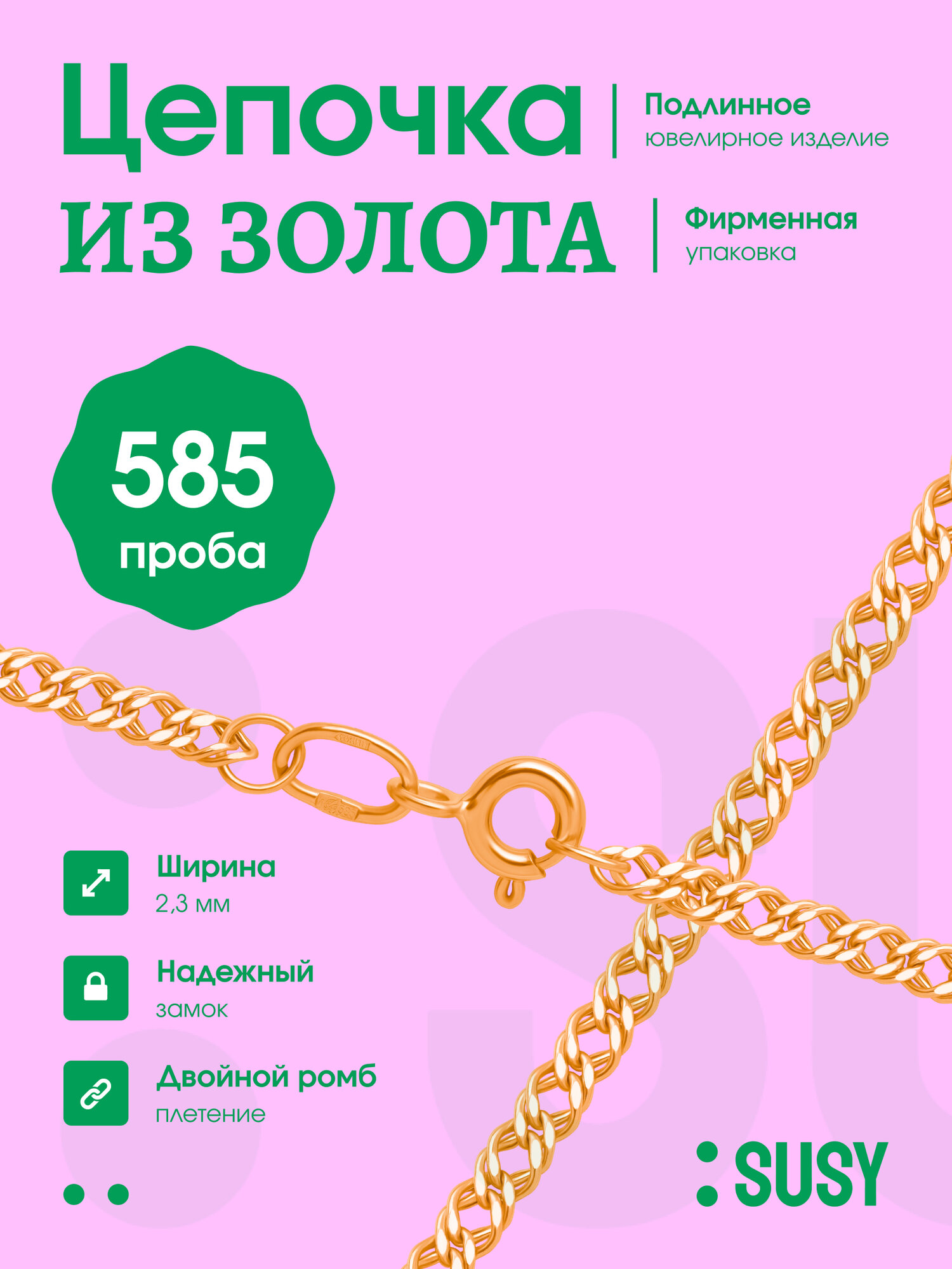 Цепь красное золото, 585 проба