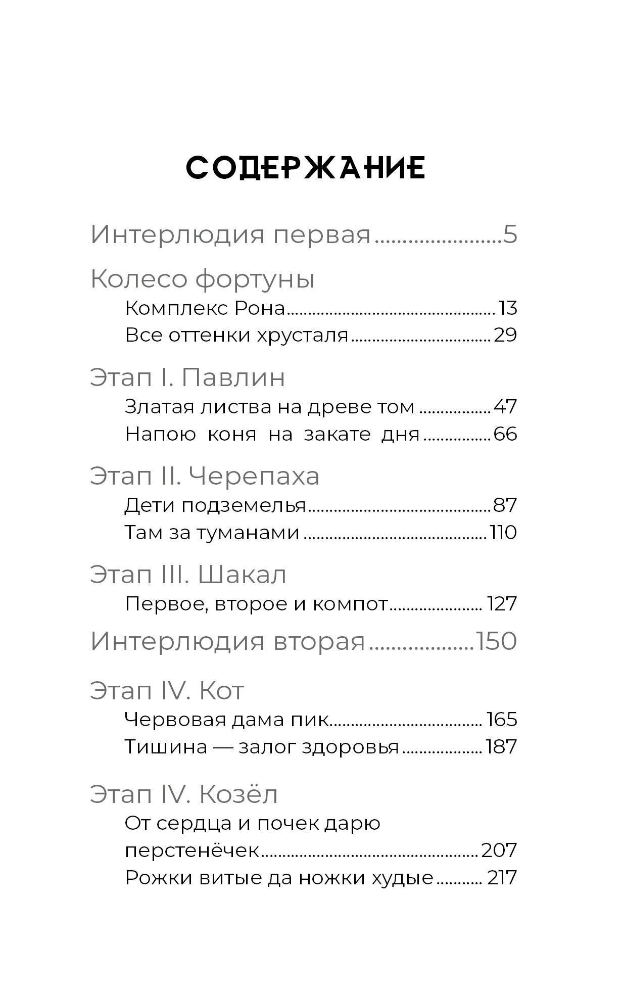 Семь бесов в бочке меда — фото 1