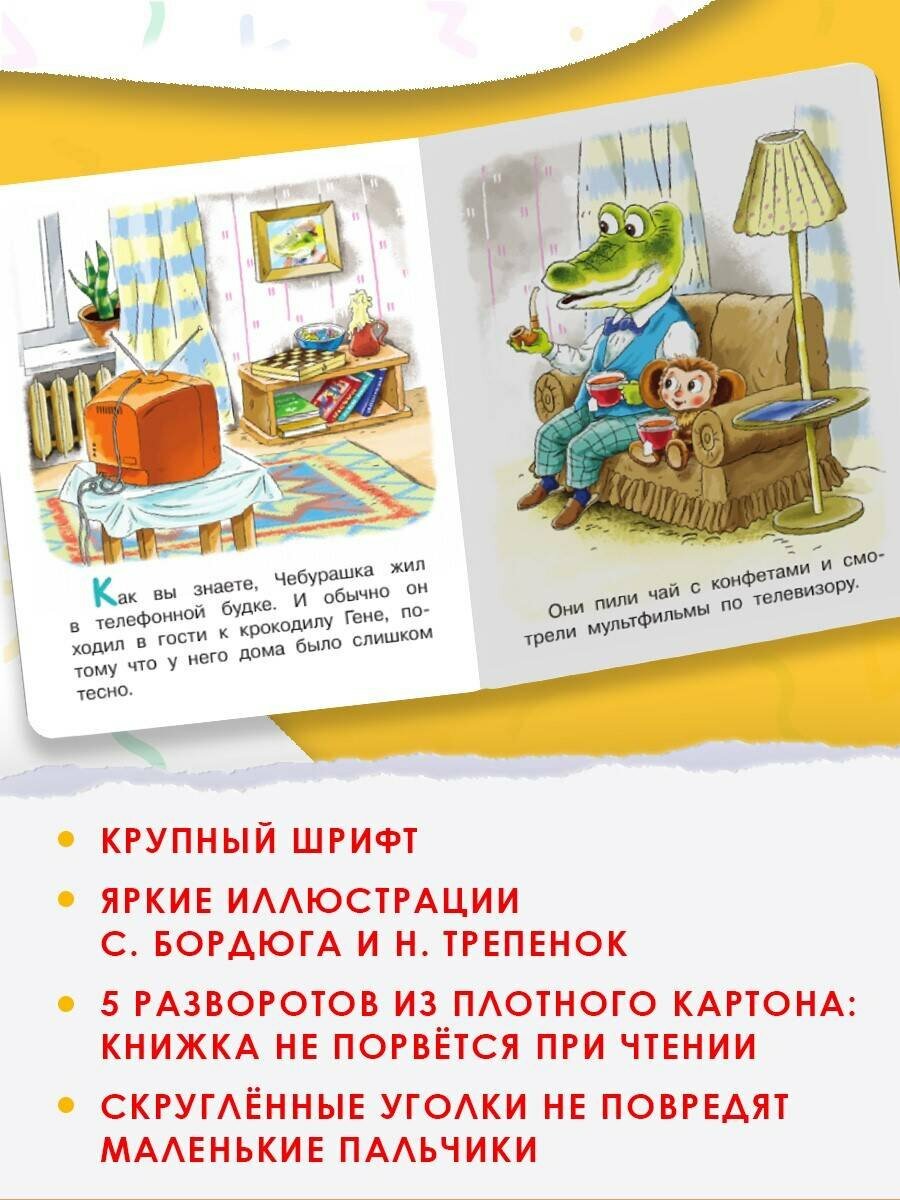 В гостях у Чебурашки — фото 1