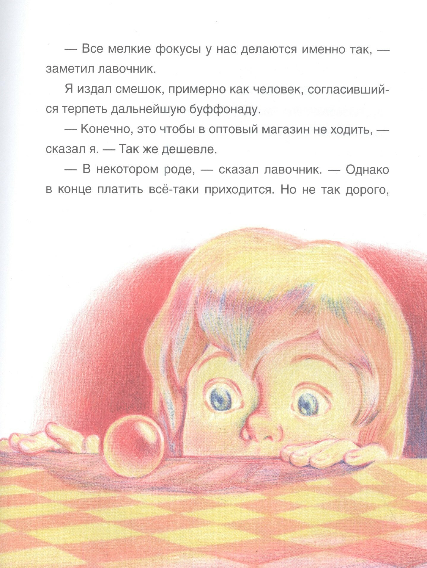 Волшебная лавка — фото 1