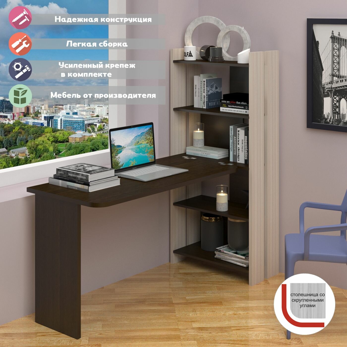 Стол компьютерный Мэрдэс СТЛ-ОВ+Столешница130РПрям КВ Карамель/Венге, скругленные углы