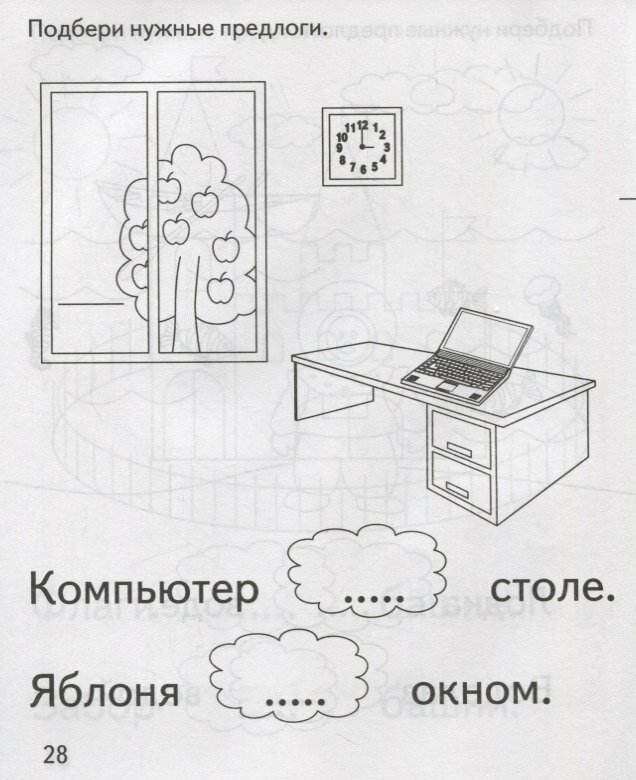 Подбери нужный предлог — фото 1