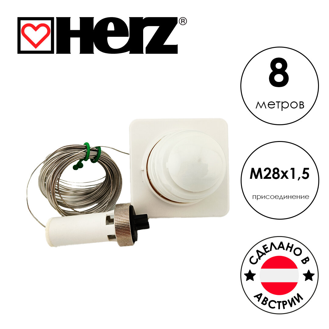 Термостатический элемент (термоголовка) с выносным датчиком HERZ (1933018), М28х1,5, длина 8 метров