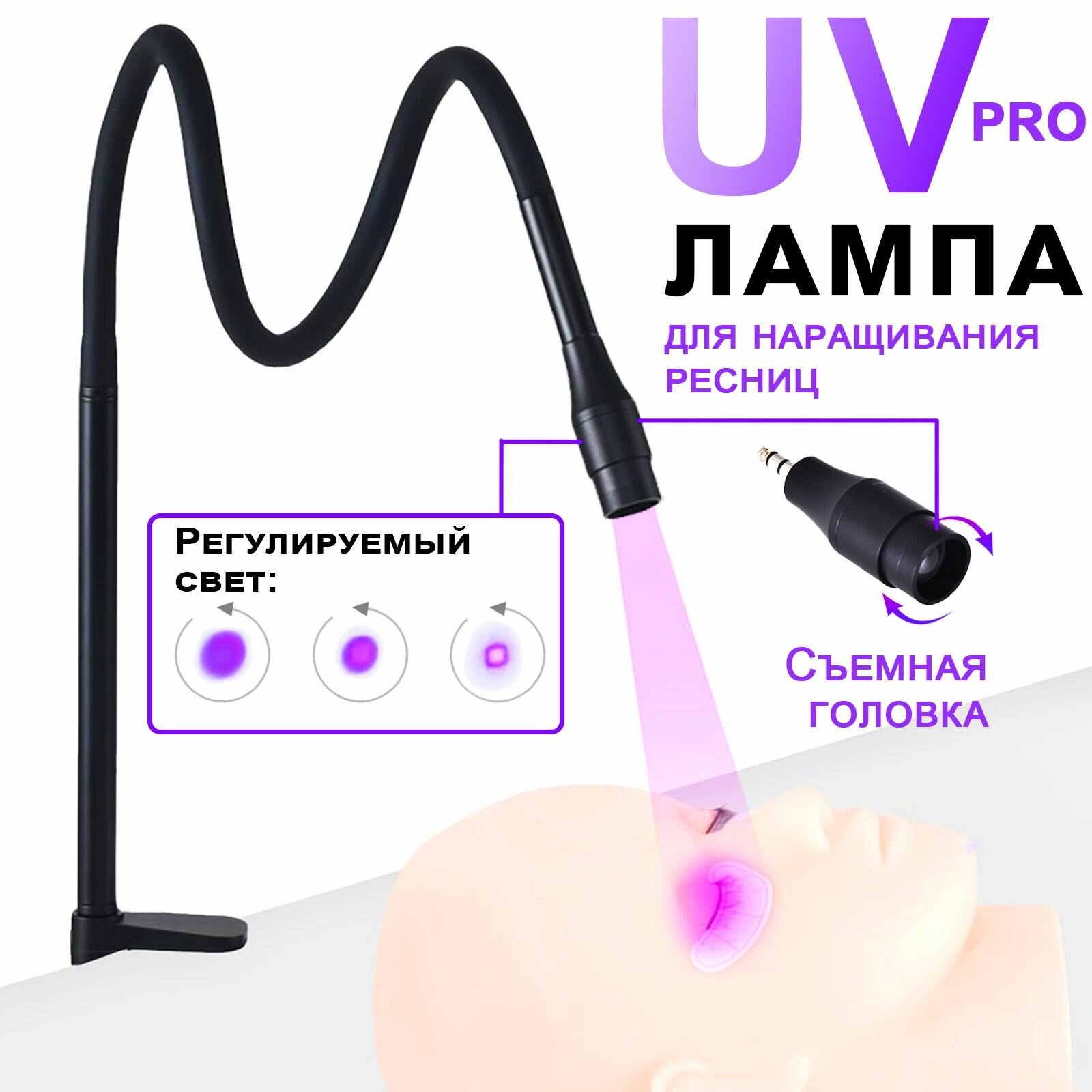 Ультрафиолетовая UV лампа для наращивания ресниц, 5 вт, Регулируемое световое пятно, сменная головка лампы