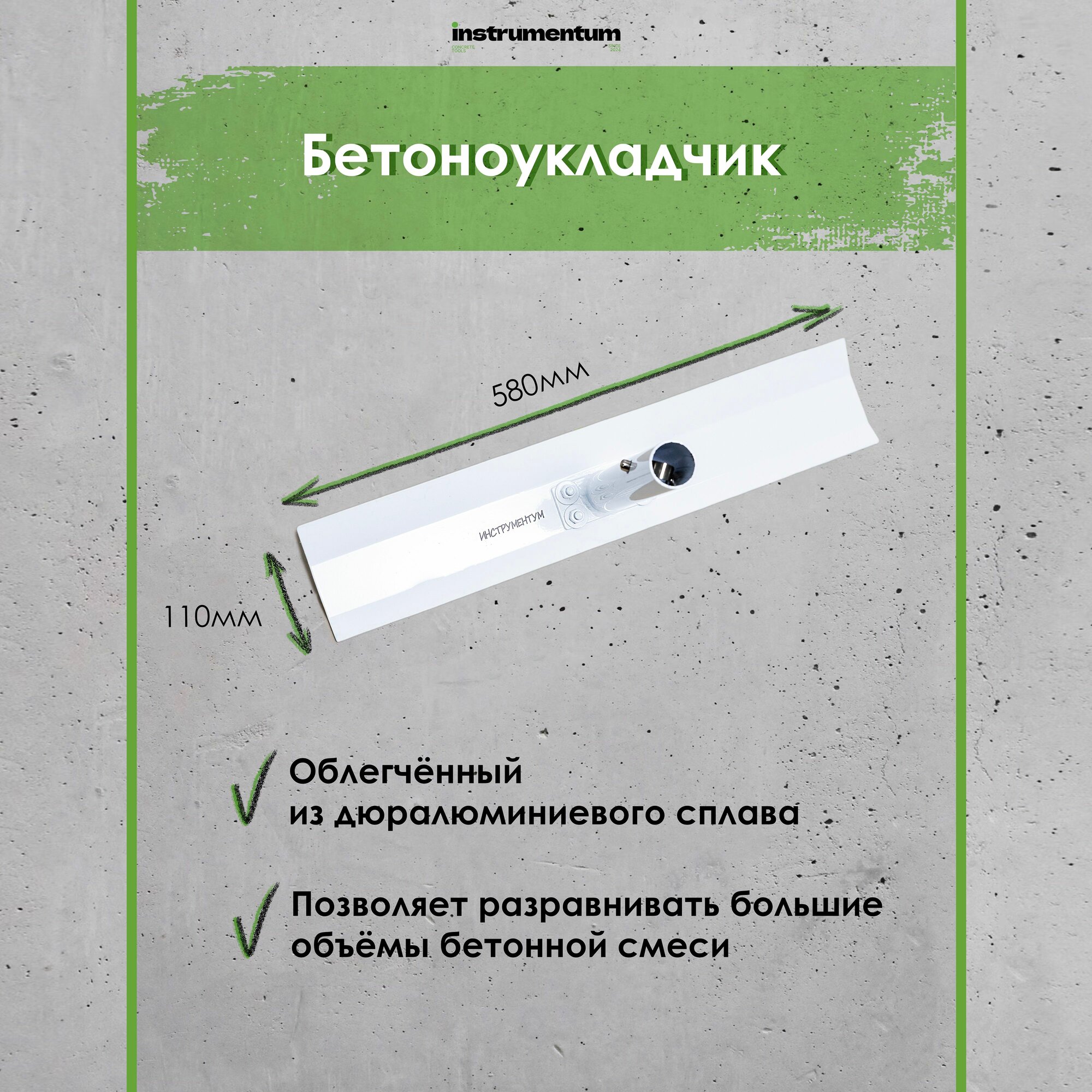 Бетоноукладчик