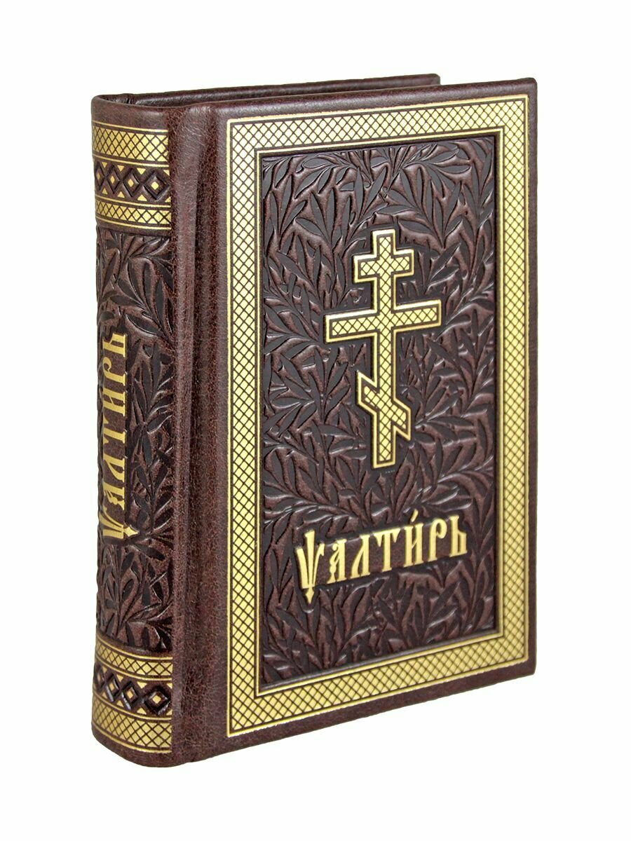 Псалтирь. книга в натуральной коже