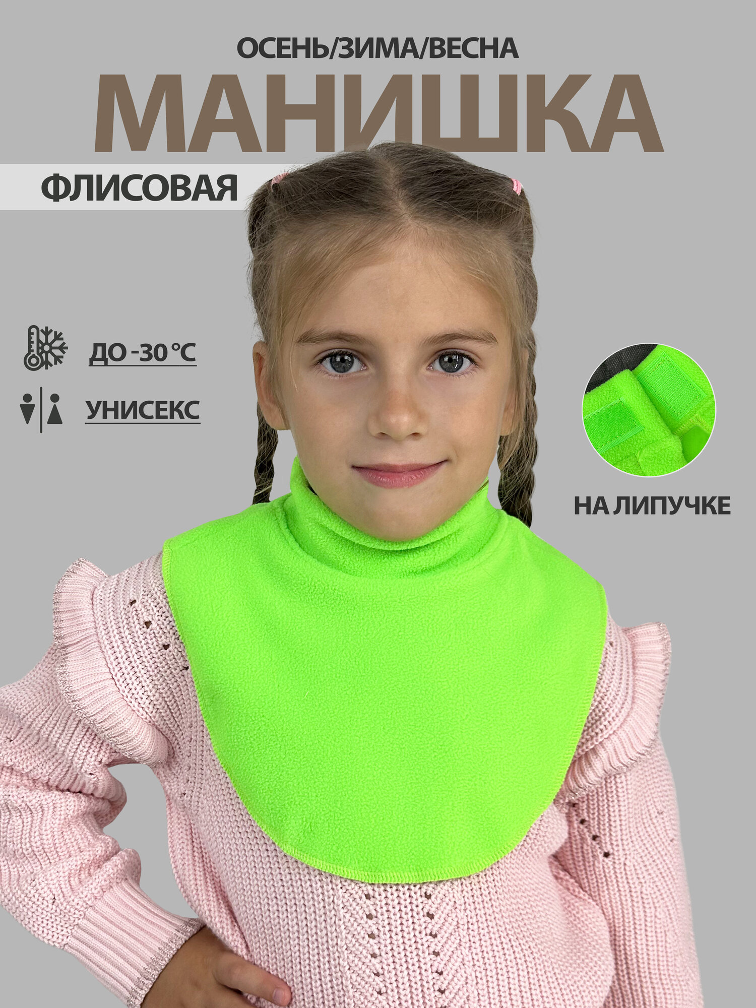 Шарф-манишка для детей