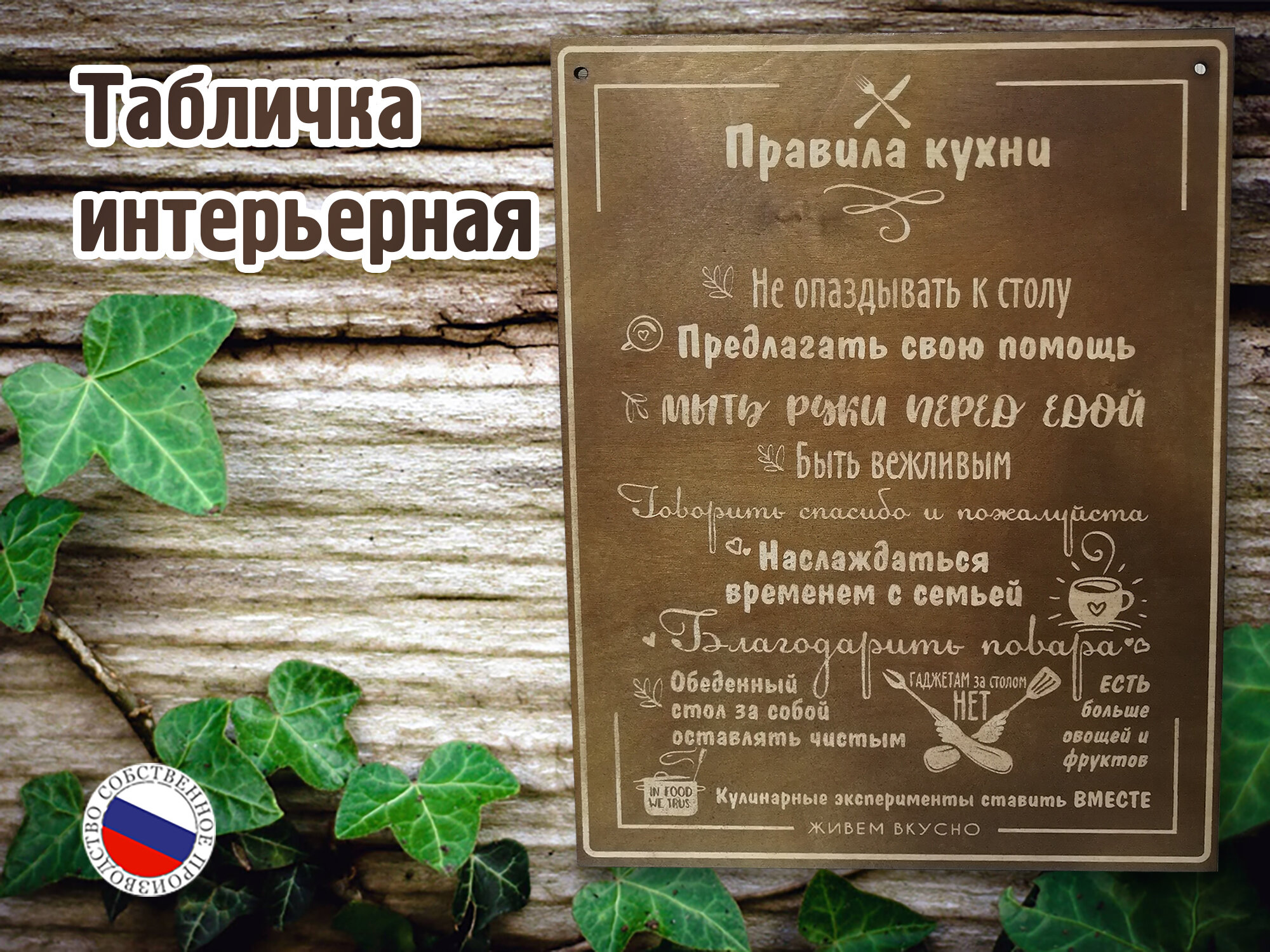 Табличка интерьерная "Правила кухни" темная, большая, 300х400