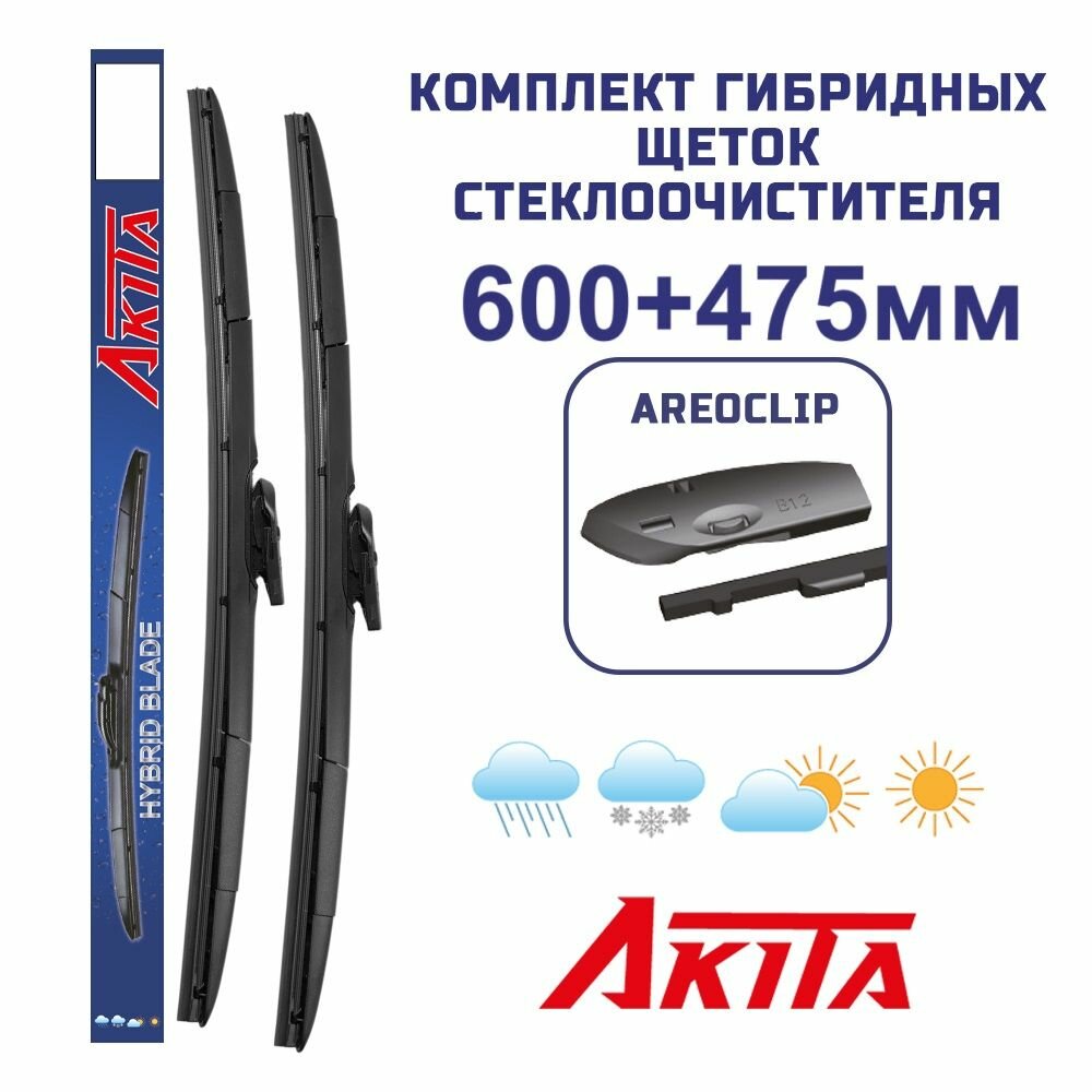 Гибридные щетки Haval H9 04.2024- (600+475 мм) AeroClip
