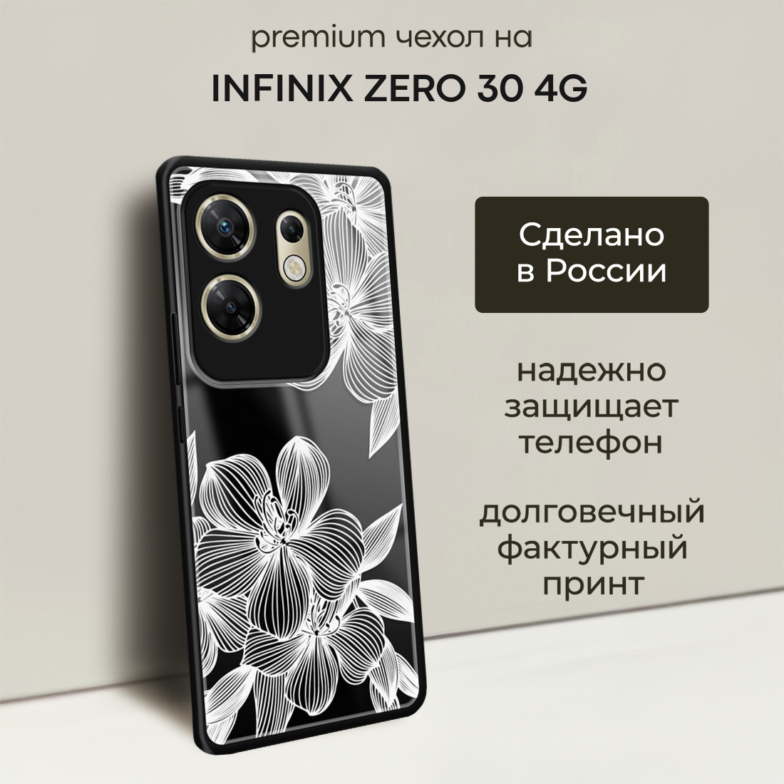 Чехол на Infinix Zero 30 4G / Инфиникс Зеро 30 4G с объемным принтом "Белые цветы"