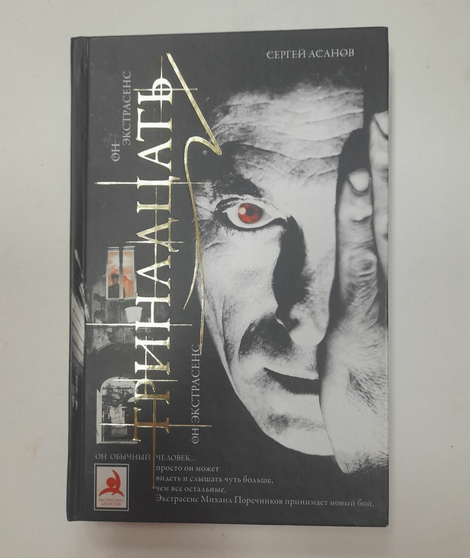 Тринадцать