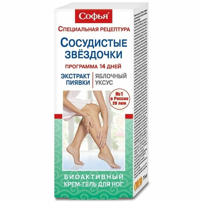 Софья Крем-гель для ног Сосудистые звездочки с экстрактом пиявкии и яблочным уксусом 125 мл