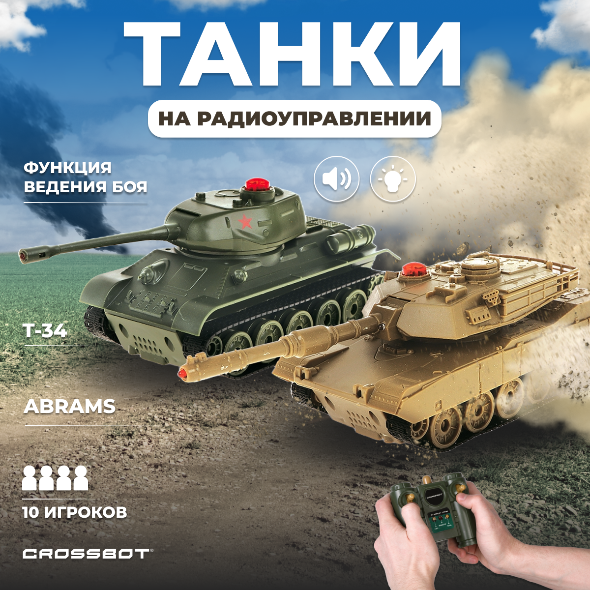 Танк на радиоуправлении CROSSBOT "T-34" Танковый Бой, 2 игрока, звуковые и световые эффекты