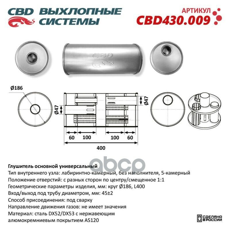 Глушитель CBD430.009. Нержавеющий. Круг D186, L400. Отверстия с разных сторон по центру/смещенное (1 CBD арт. CBD430009