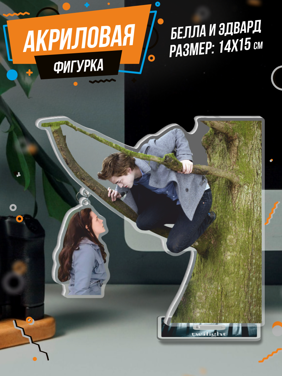 Фигурка акриловая Сумерки Эдвард Каллен Белла Свон