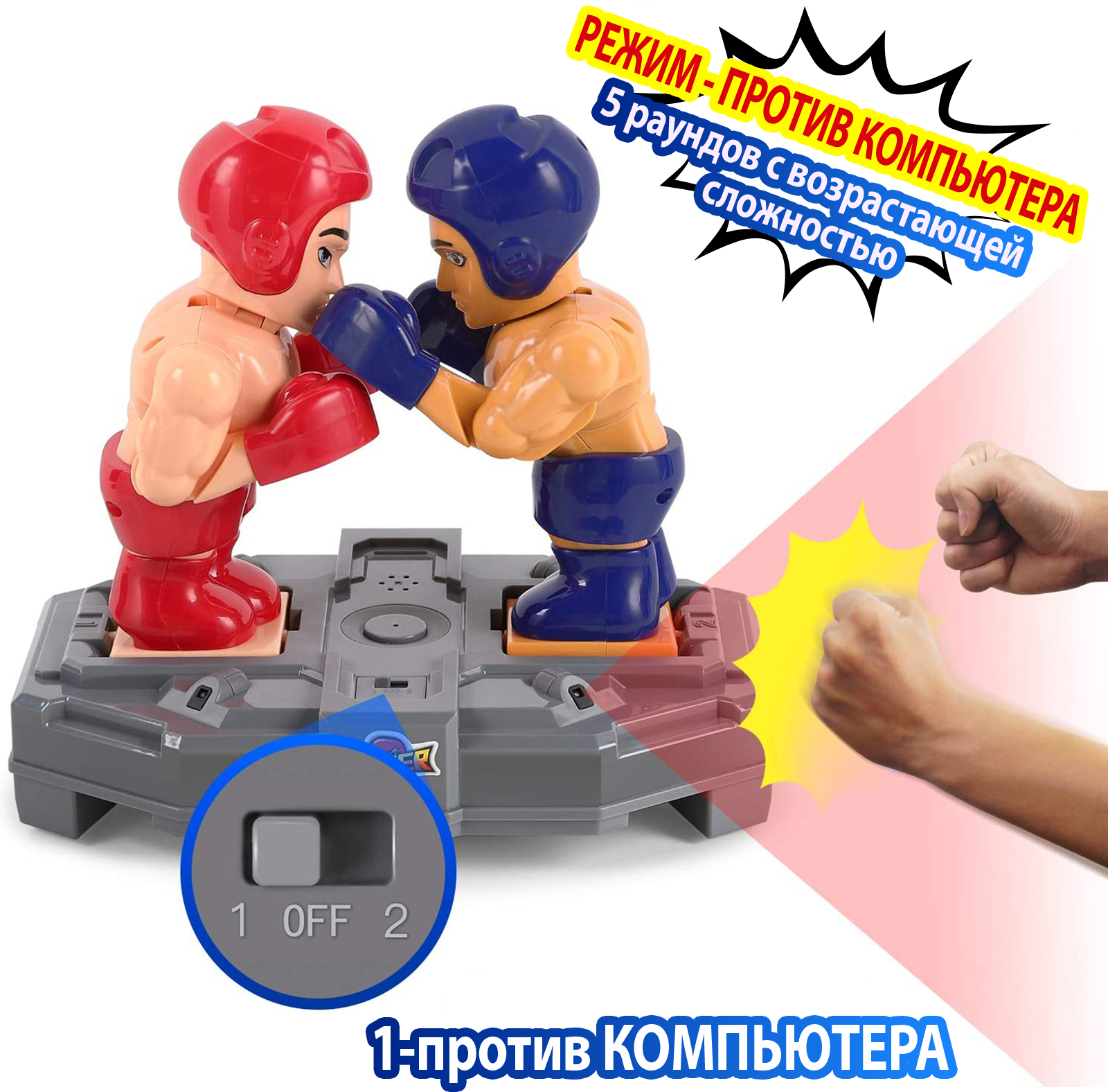 Интерактивные Роботы боксеры для детей от 3 лет Настольная игра