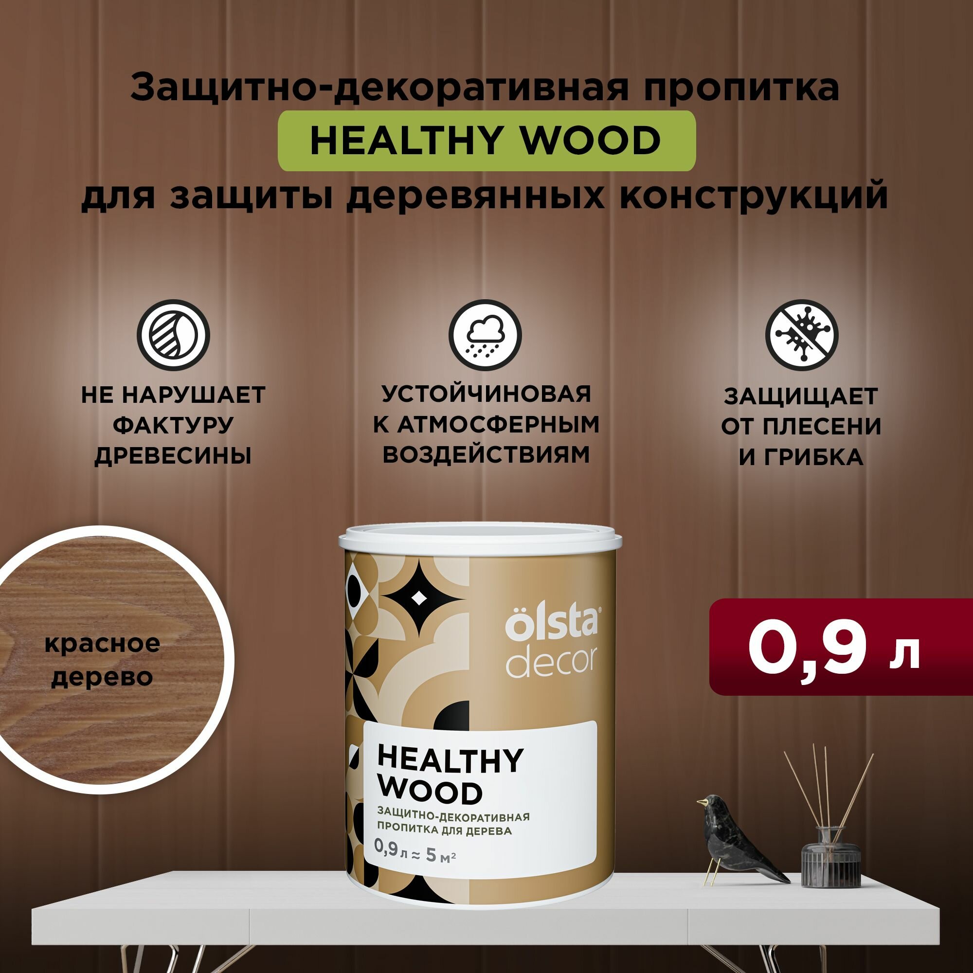 Водоотталкивающая пропитка для защиты древесины, антисептик Olsta Decor Healthy Wood, красное дерево 0,9 л