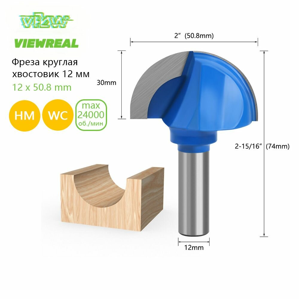 Фреза круглая, фреза по дереву для изготовления чаш менажница хвостовик 12 мм