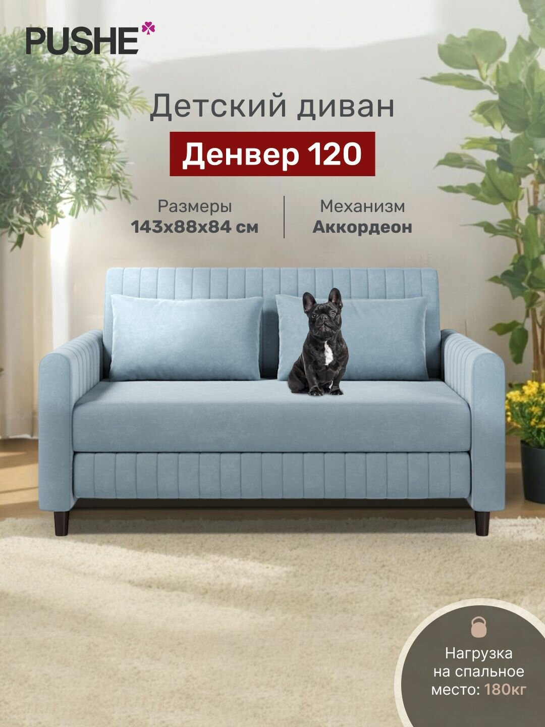 Диван-кровать Денвер 120, 143х88х84 см, велюр Bingo Blue, механизм Аккордеон, детский диван раскладной, без ящика для белья