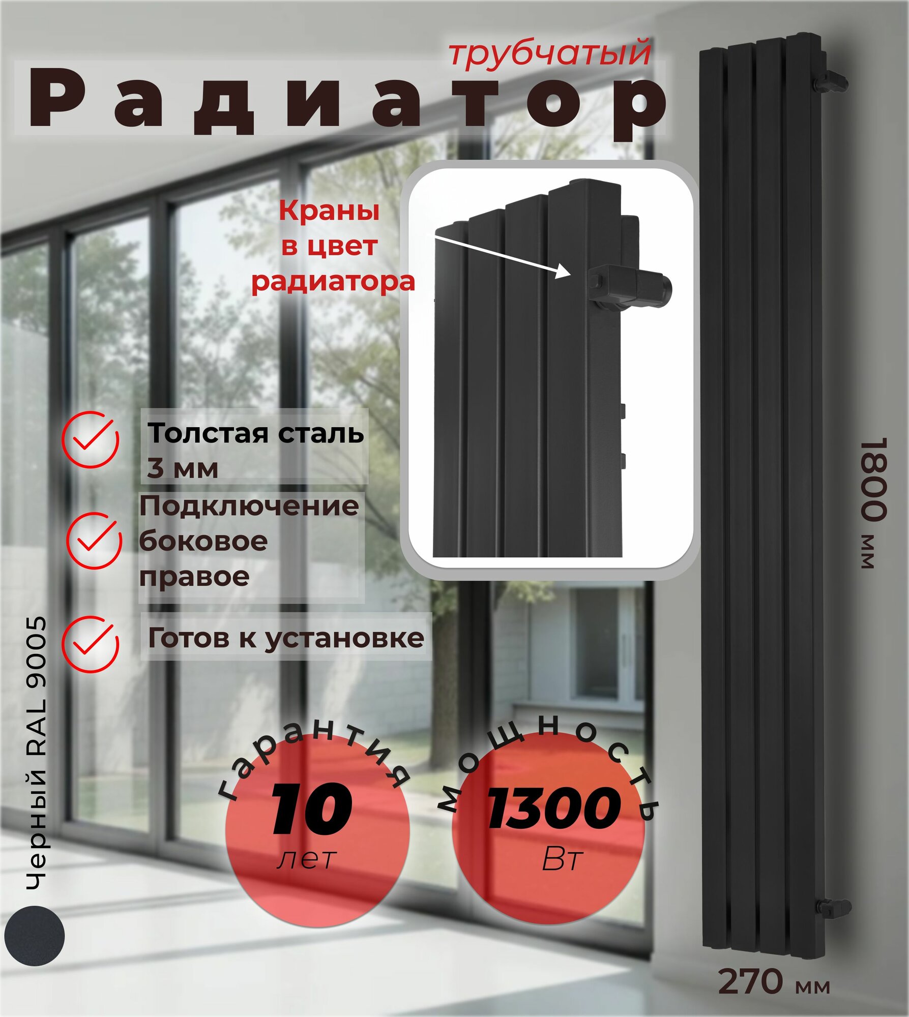 Трубчатый радиатор отопления из стали, боковое правое. Вертикальная батарея для отопления дома и квартиры с кранами регулировочными