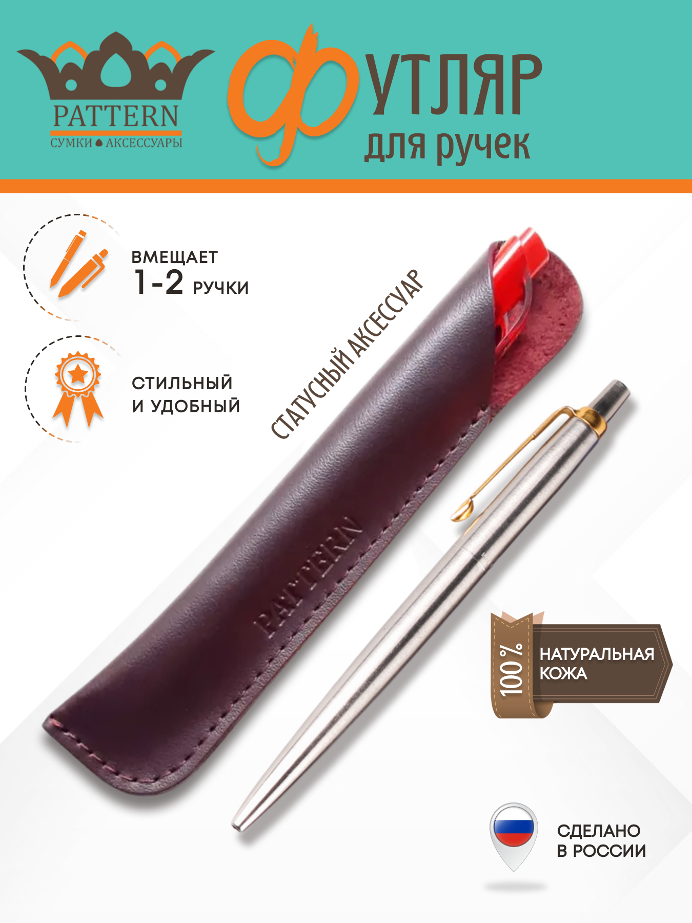 Футляр для ручки. Чехол для ручек натуральная кожа, цвет бордо, арт.1296